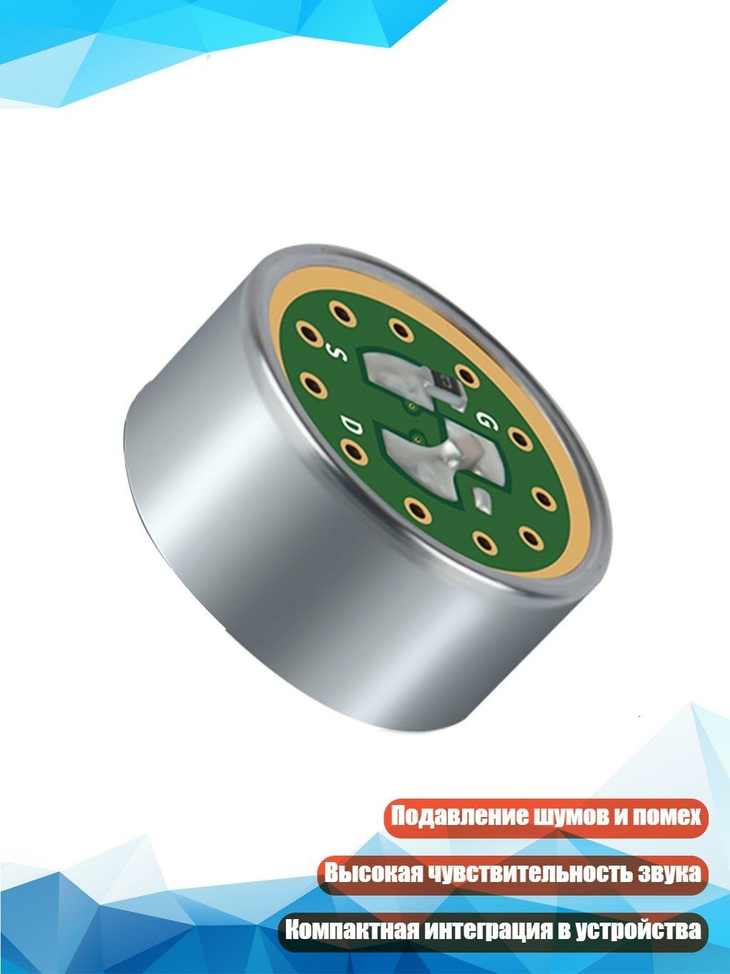 Микрофонный капсюль электретный