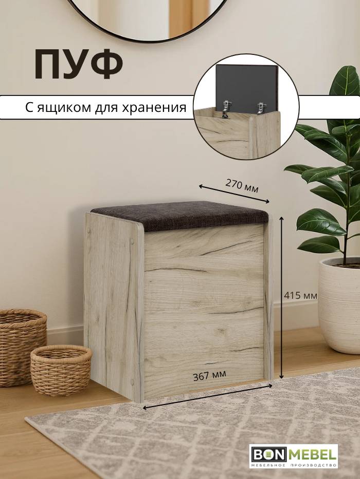 Пуф Титул тип 1, BONMEBEL, дуб крафт серый/ткань коричневая, 36,7х27х41,5 см с ящиком, пуфик в прихожую