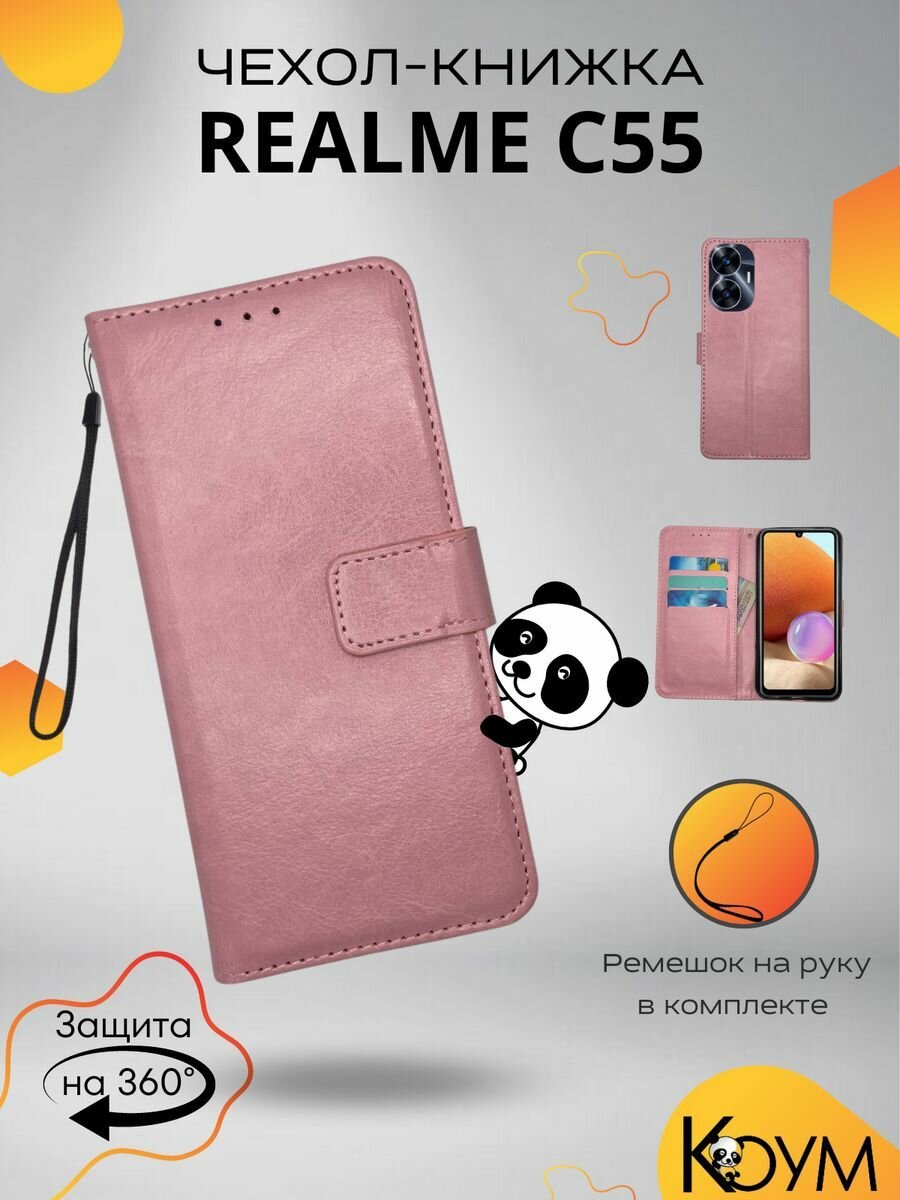 Чехол для Realme C55 4G защитный, противоударный, с магнитом, розовый / Реалми С55