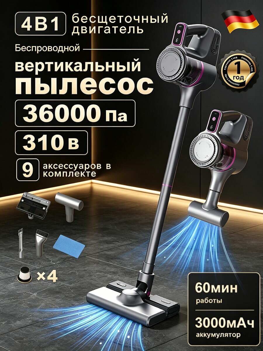 Вертикальный аккумуляторный пылесос 4-в-1 с бесщёточным двигателем и высокой мощностью всасывания для сухой и влажной уборки