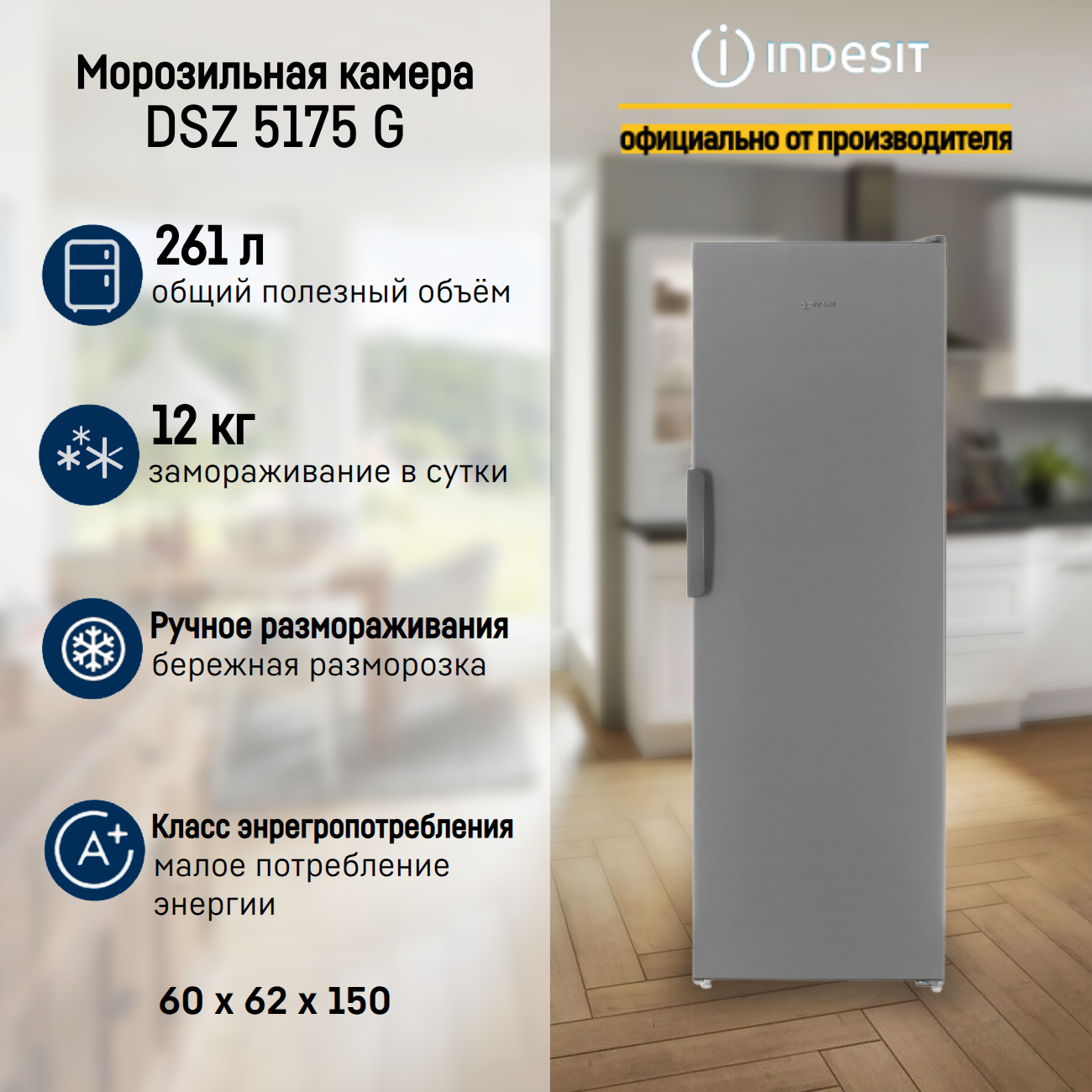 Морозильная камера Indesit DSZ 5175 G, цвет серебристый, размораживание ручное