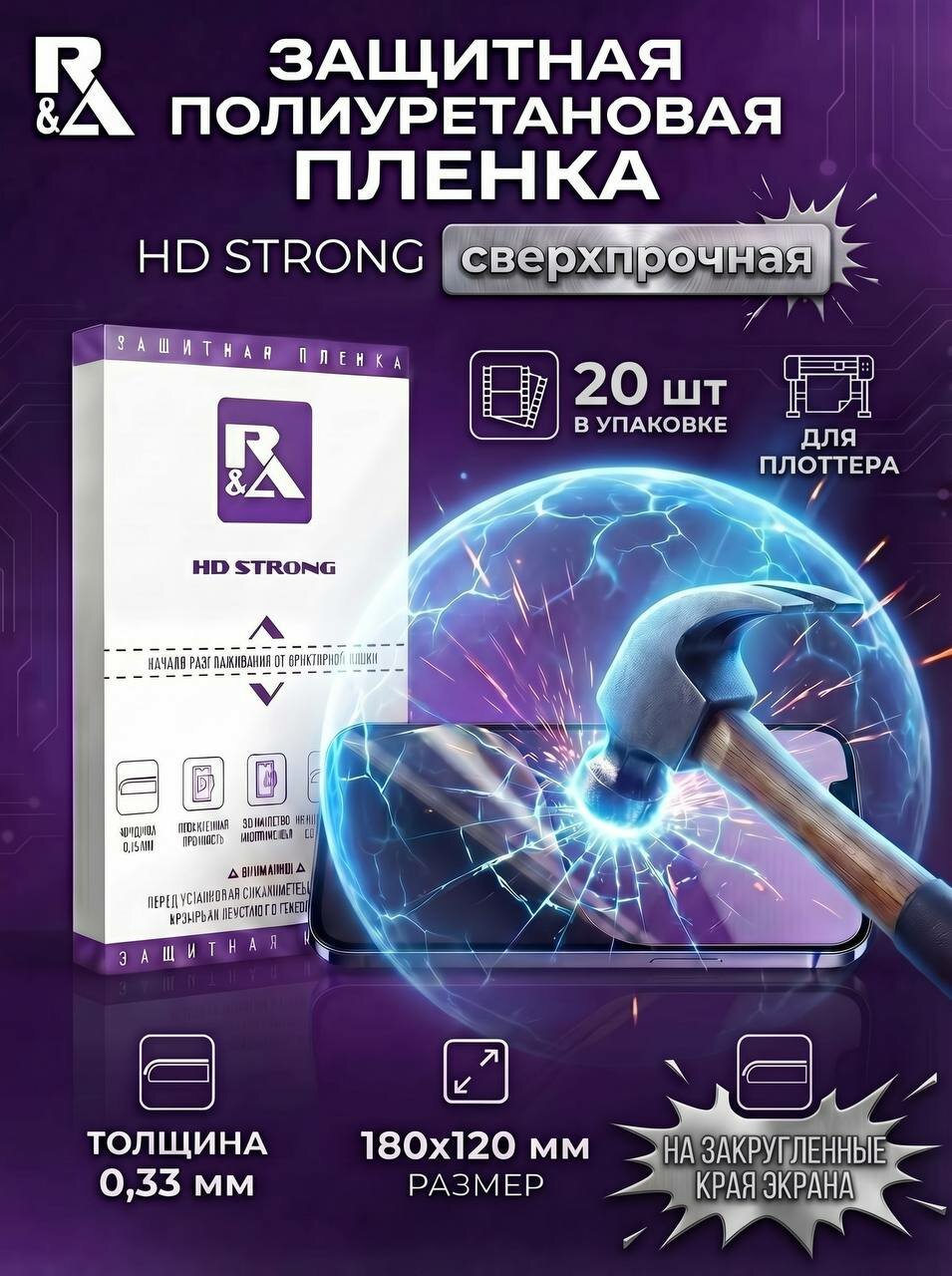 Гидрогелевая защитная бронепленка глянцевая для плоттера 20шт не mietubl