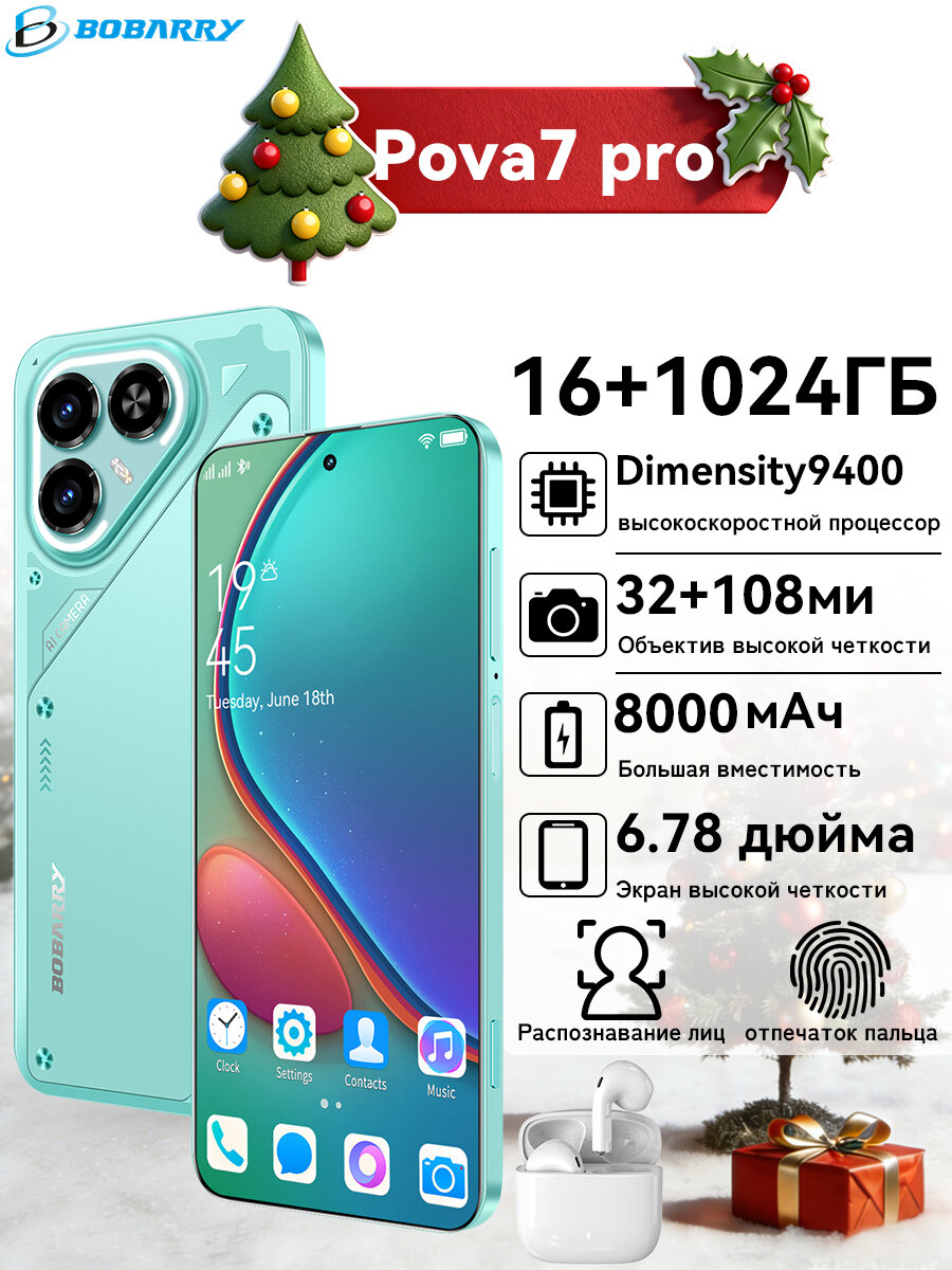 Смартфон Pova 7 Pro 5G 8000 мАч 16ГБ+1024ГБ 108МП камера 6,78" HD экран 8-ядерный процессор Android 14