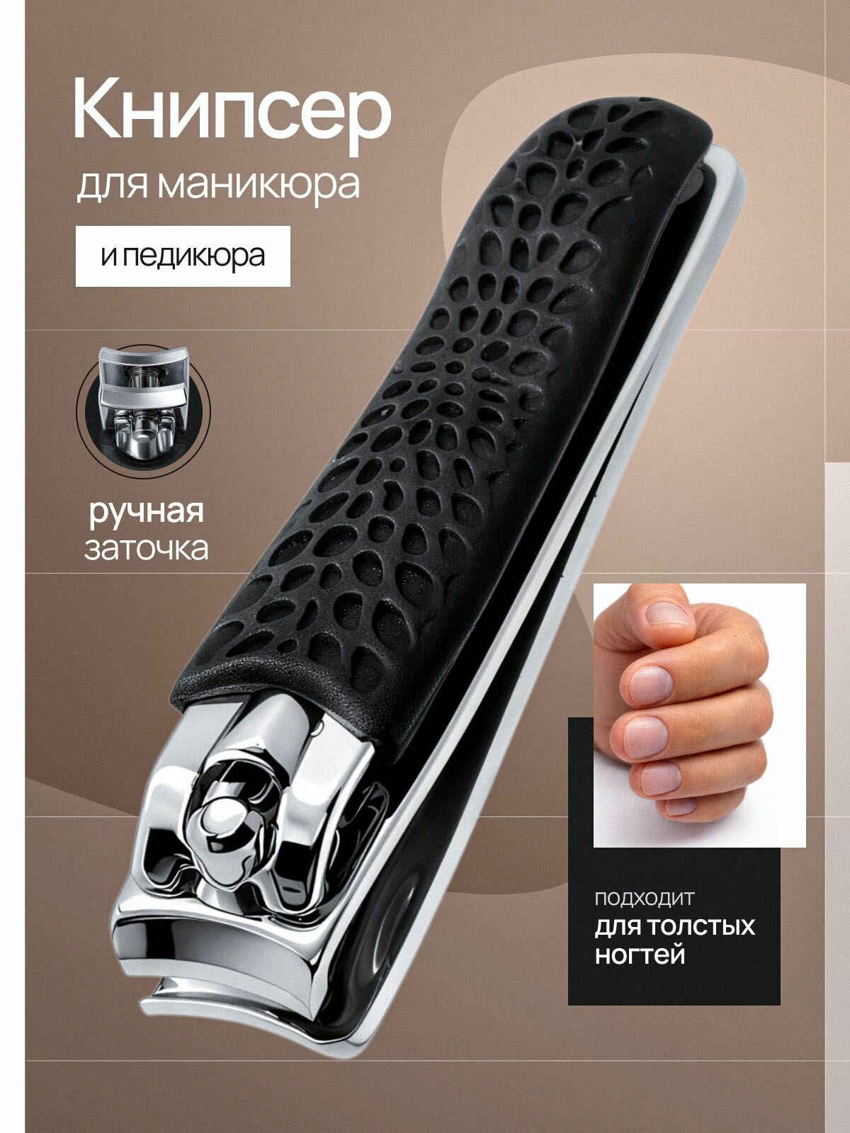 Кусачки для ногтей, щипчики для ногтей, маникюрные