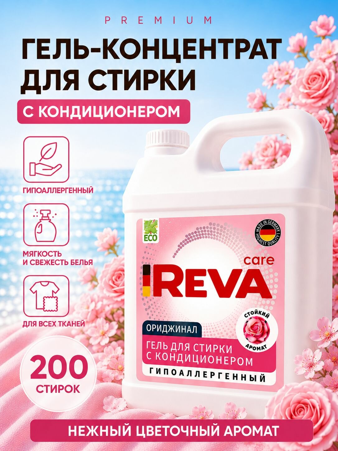 Гель для стирки, 5 л, концентрат, Стиральный порошок жидкий / Reva Care для цветного белья концентрат 5л цветное белье