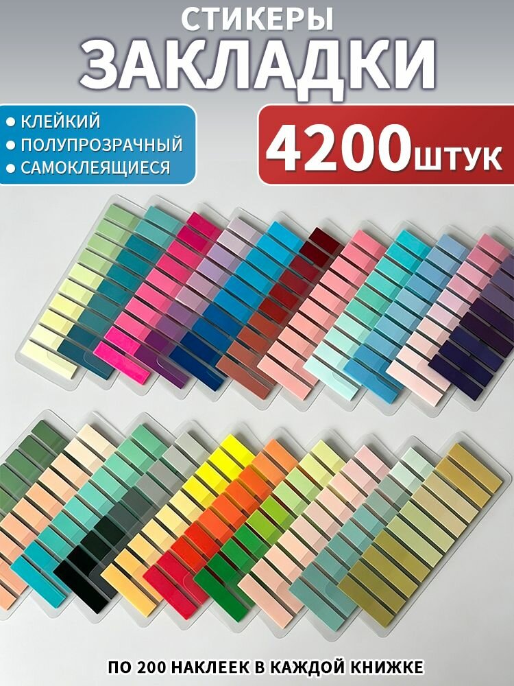 Стикеры 21 шт, листов: 4200