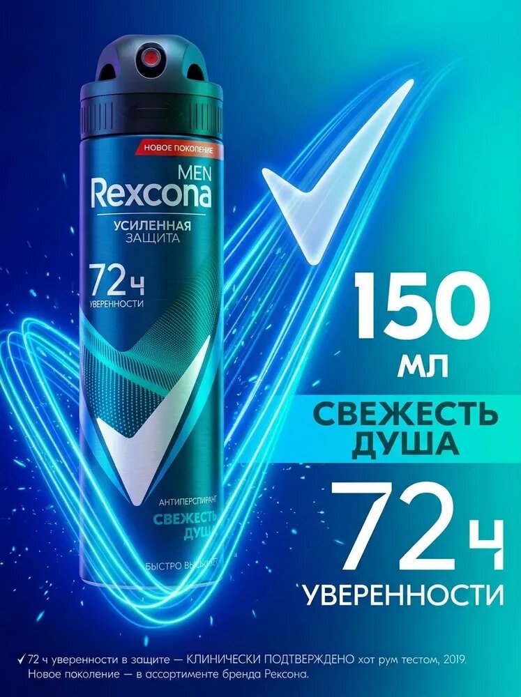 Рексона Дезодорант 150 мл
