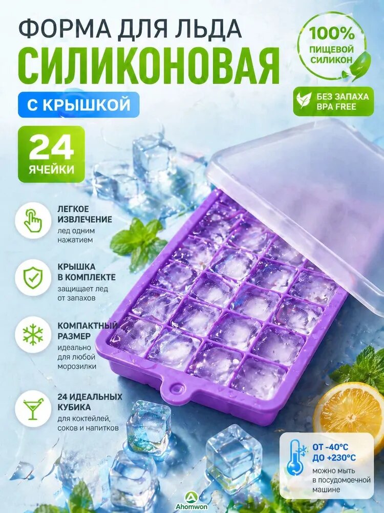 Форма для льда, 24 яч, 1 шт