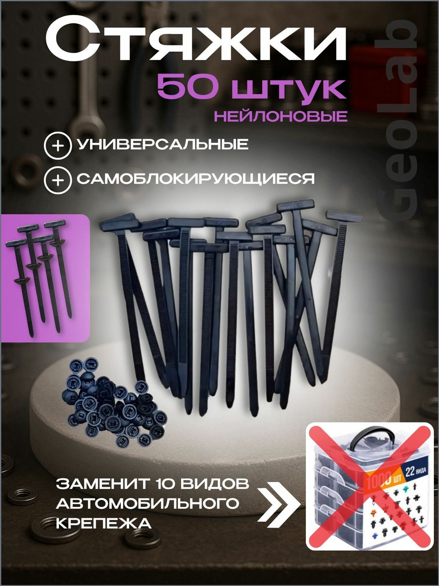 Фиксатор автомобильный, 50 шт.