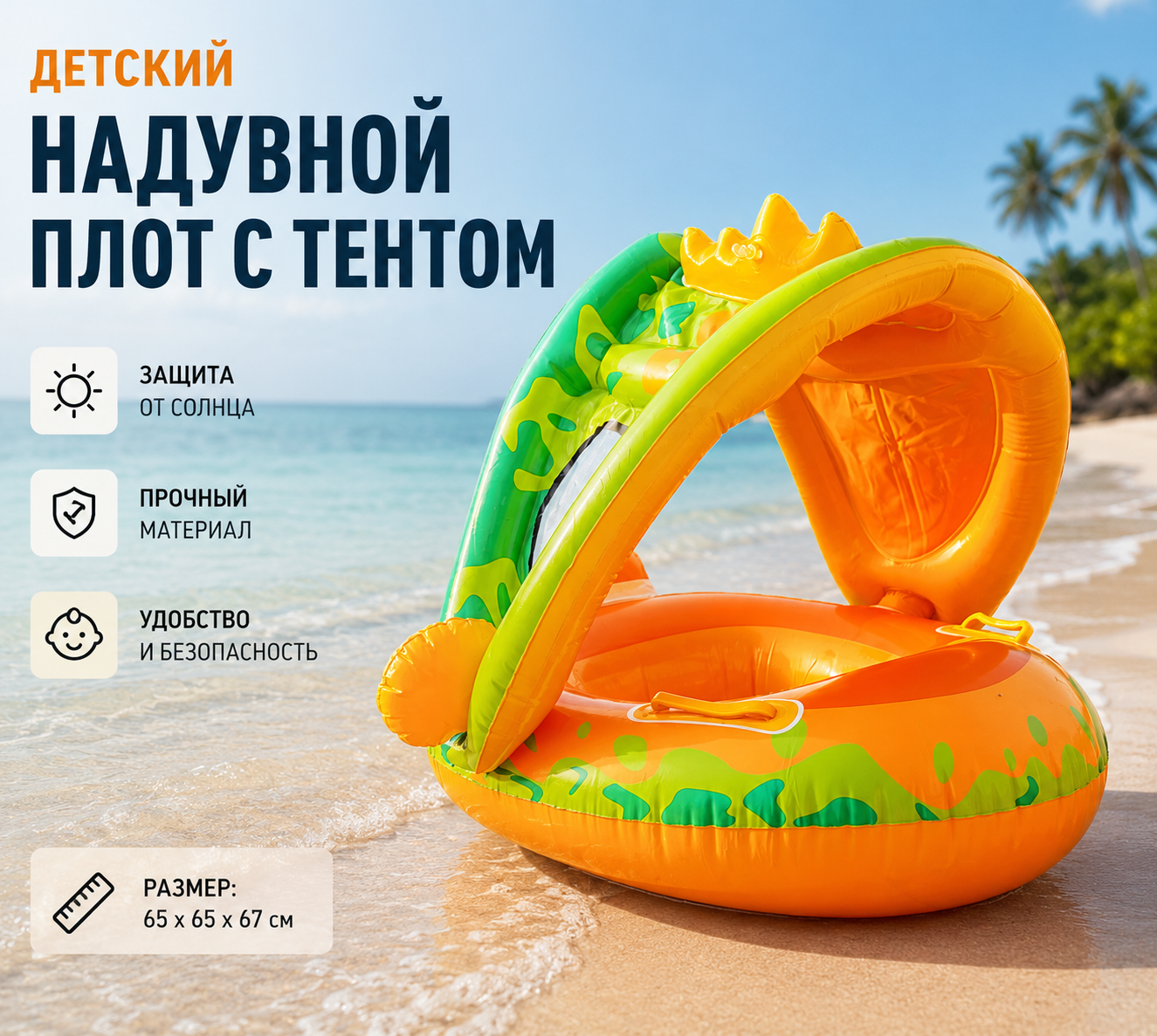 Детское плавательное кольцо с тентом и рулем, для плавания, с защитой от солнца