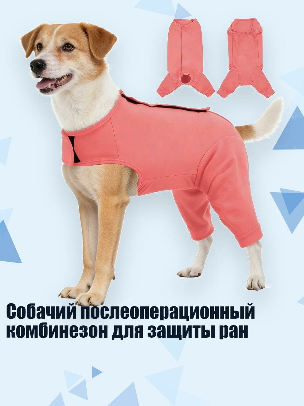 Собачий послеоперационный комбинезон для защиты ран, Розовый - M