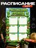 Расписание уроков Minecraft Крипер