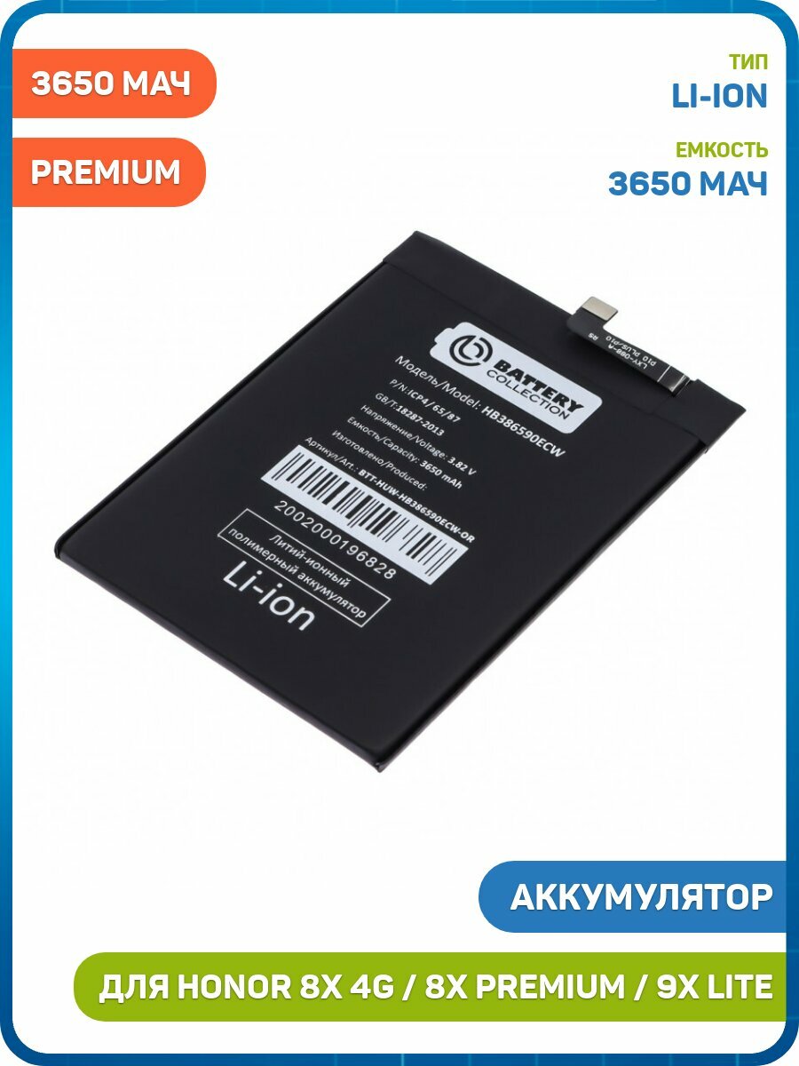 Аккумулятор Battery Collection для Huawei Honor 8X 4G (JSN-L21) Honor 8X Premium 4G / Honor 9X Lite 4G (HB386590ECW) 3650 мАч, AAA