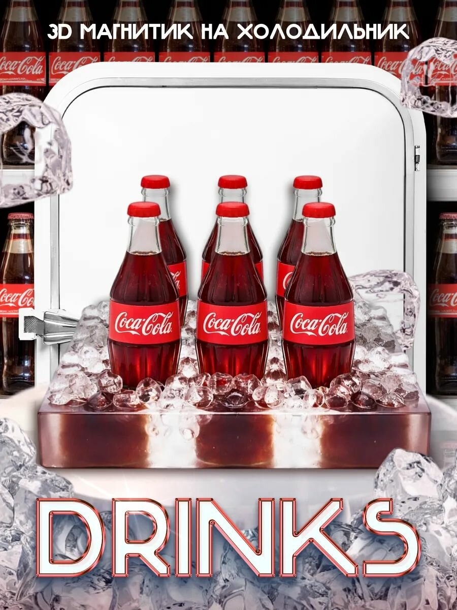 Сувенирный 3D магнитик на холодильник из смолы Coca Cola 5 см