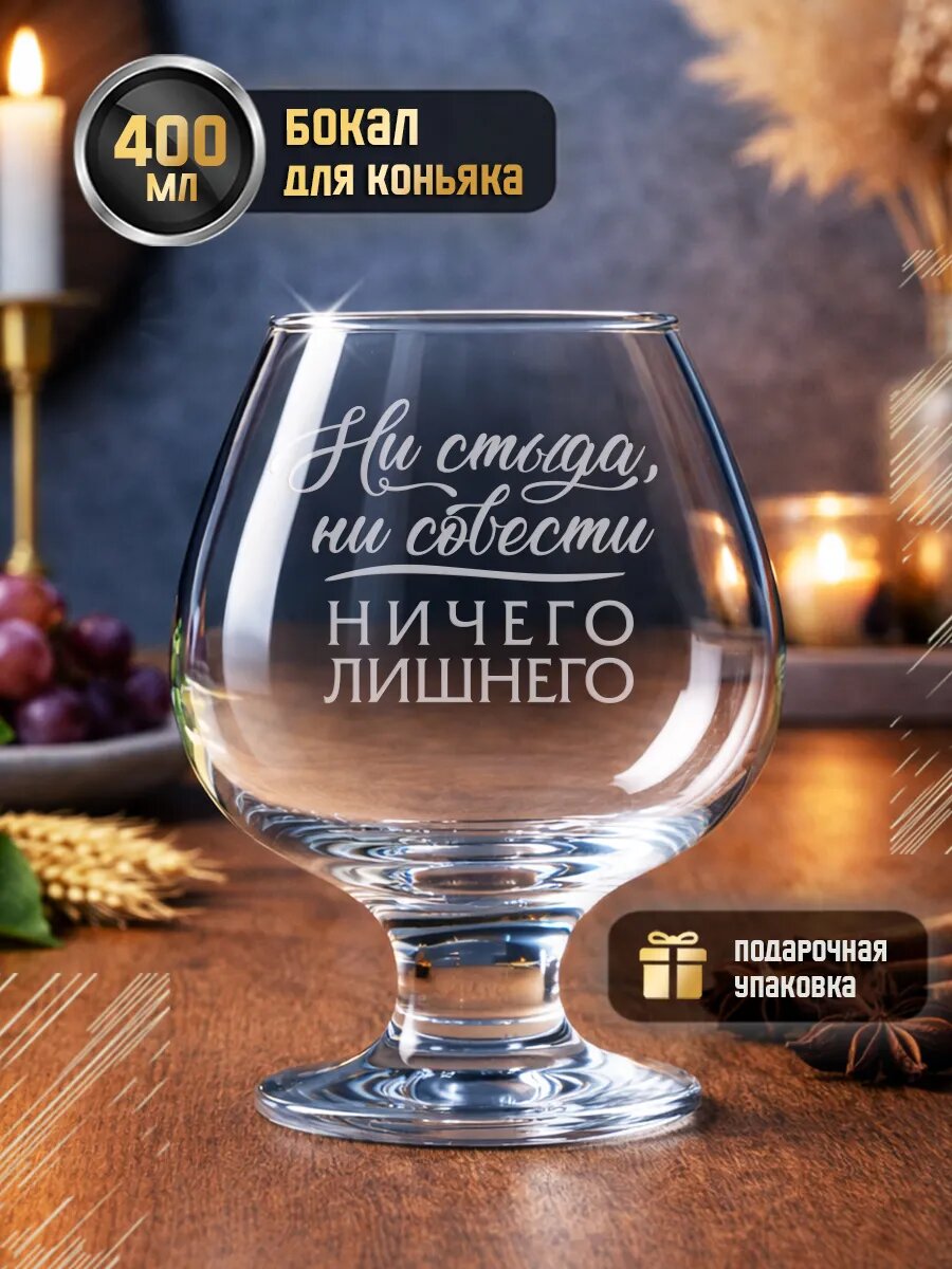 Бокал для виски и коньяка подарочный на ножке с надписью
