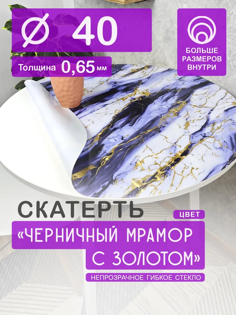 Гибкое стекло с рисунком 40 см Цветная скатерть на круглый стол ПВХ 0,65 мм