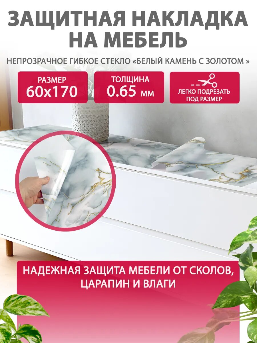 Гибкое жидкое стекло на мебель CrystalDesk 60 170 см Защитная накладка 0,65 мм Пленка ПВХ