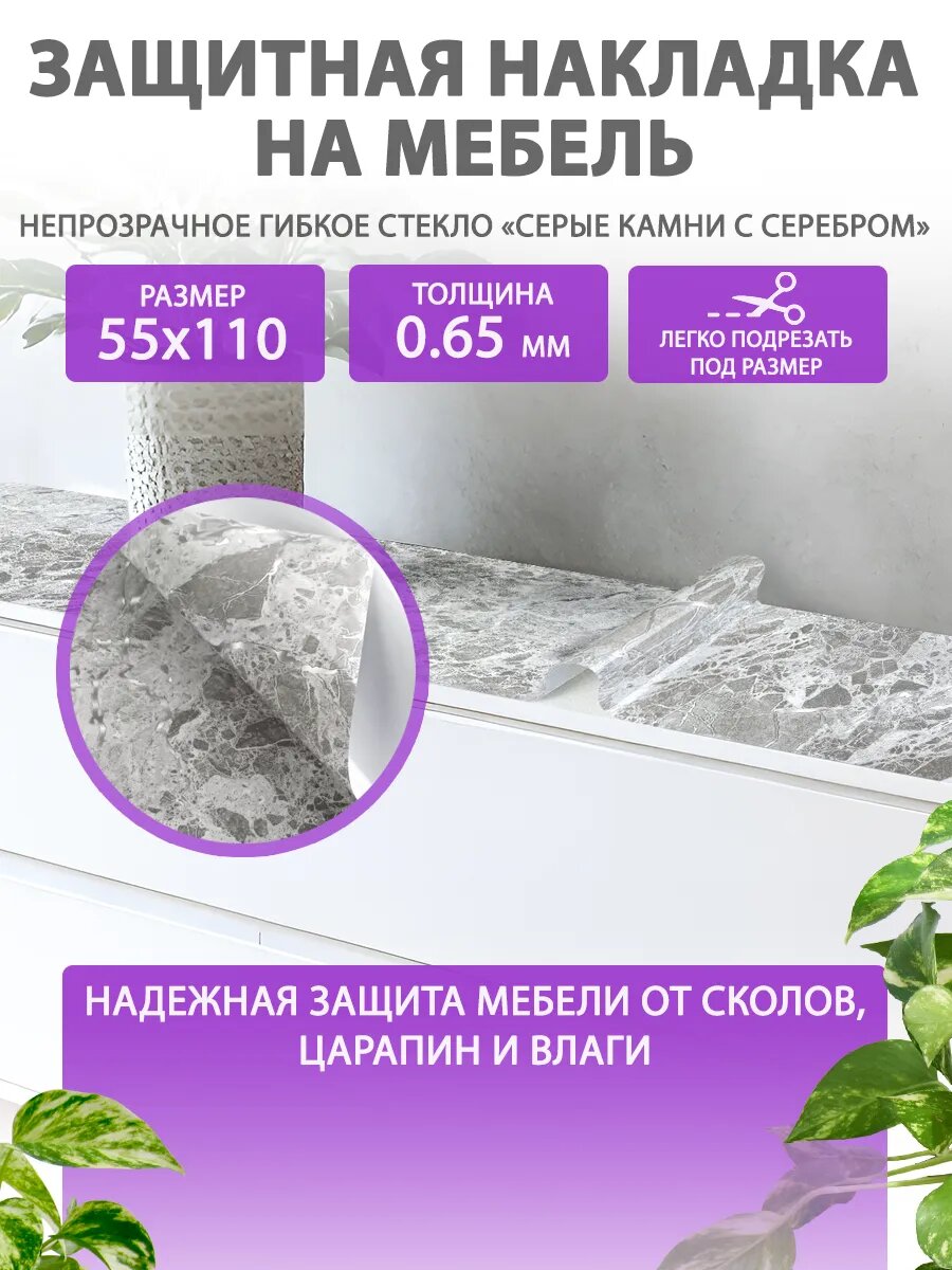 Гибкое жидкое стекло на мебель CrystalDesk 55 110 см Защитная накладка 0,65 мм Пленка ПВХ