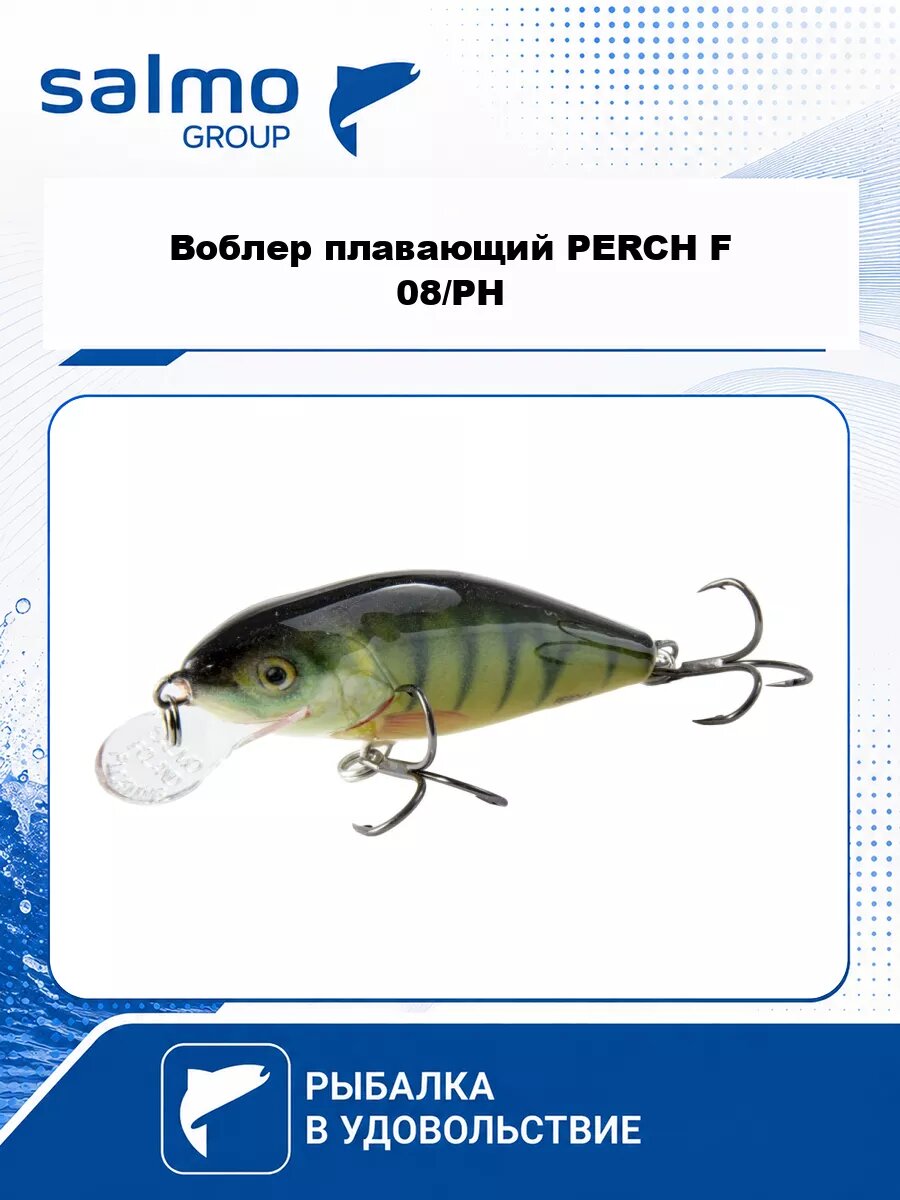 Воблер плавающий Salmo PERCH F 08/PH