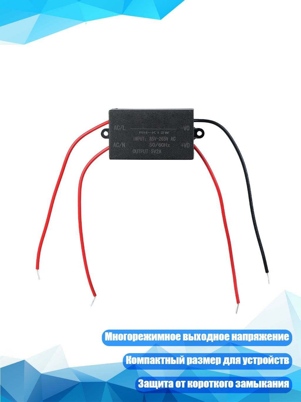 Преобразователь напряжения AC85-265V/DC140-370V в DC5-36V с кабелем, 5V2A