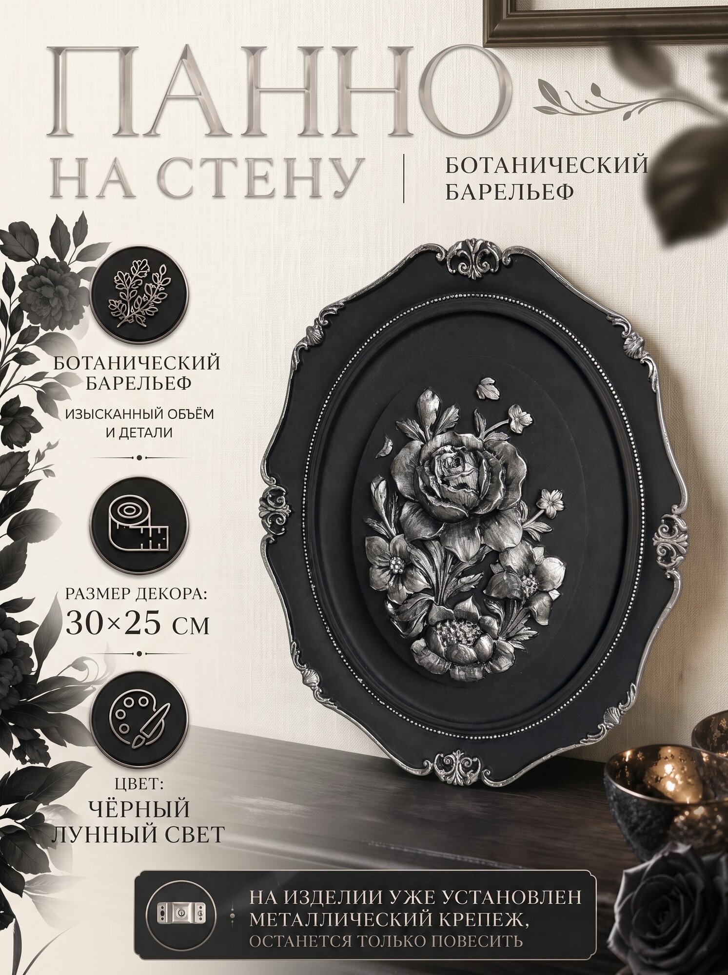 Декоративное панно на стену Цветы