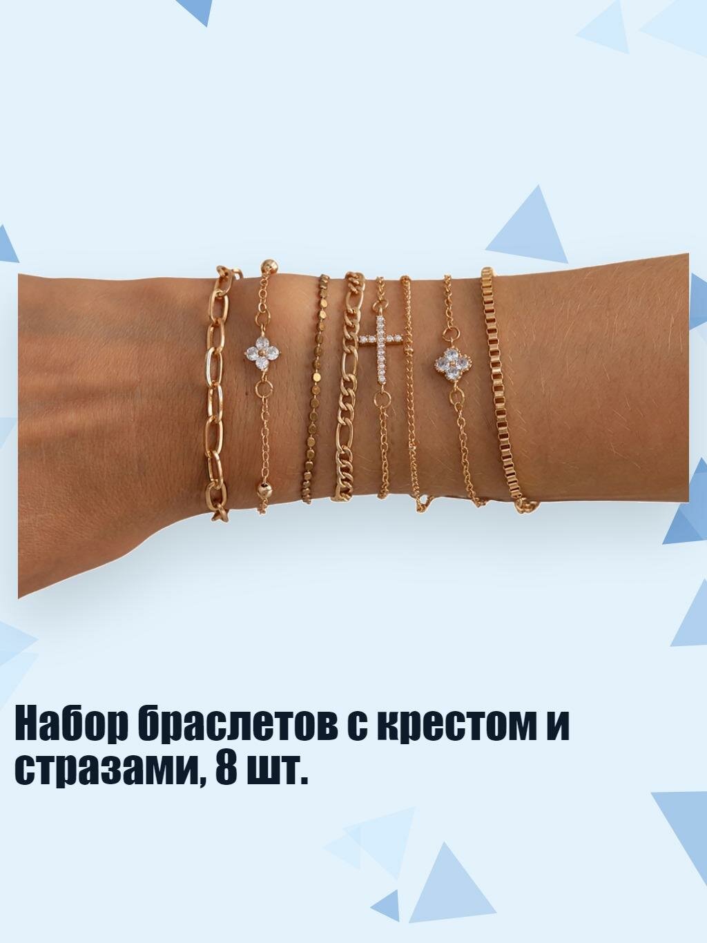 Набор браслетов