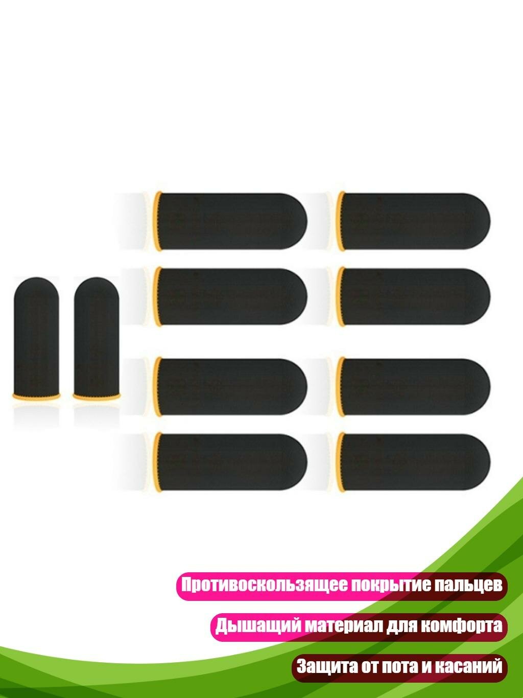 5 пар напальчников для мобильных игр, Черный и желтый