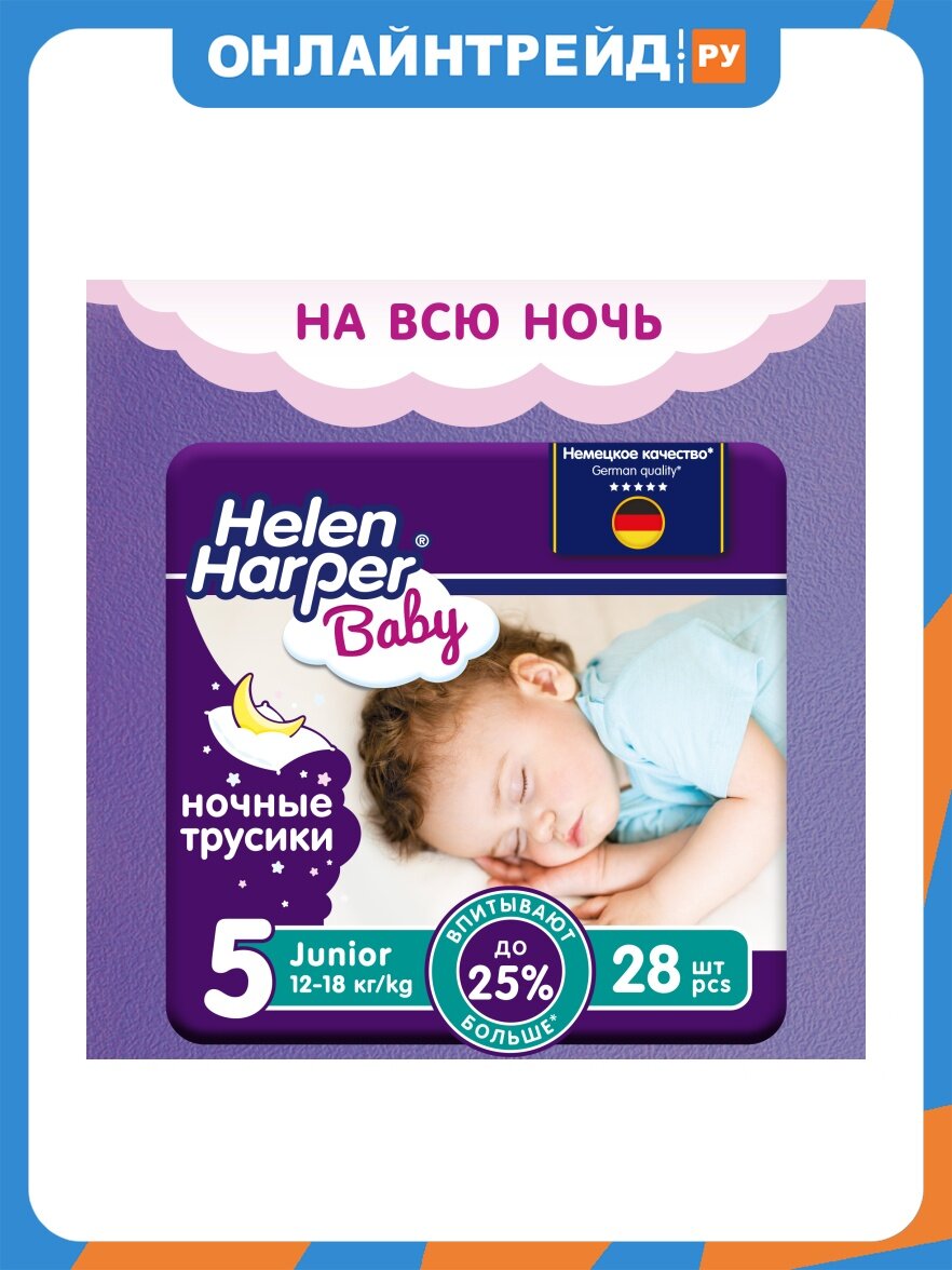 Трусики Helen Harper Baby ночные размер 5 (Junior) 12-18 кг, 28 шт.