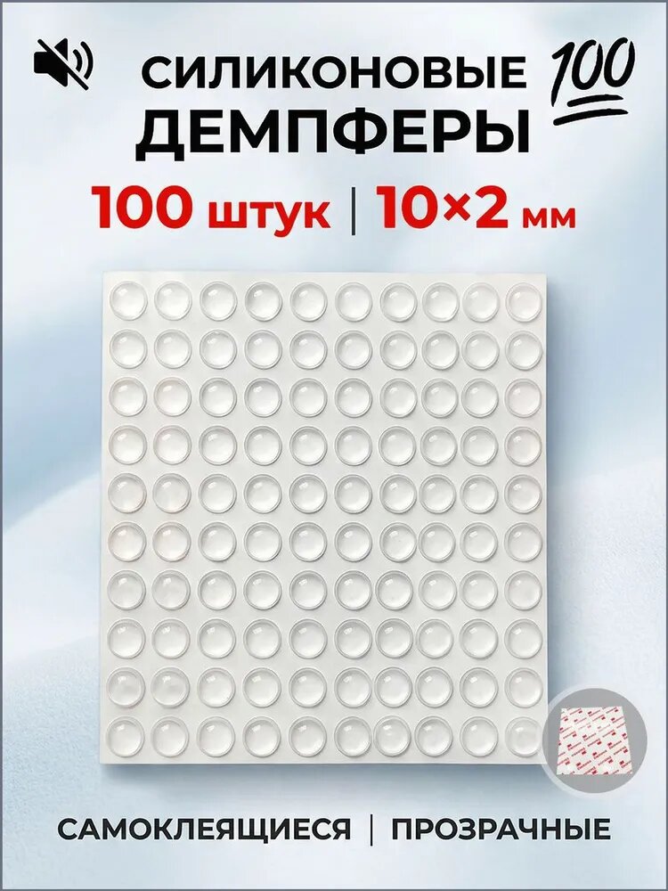 Ограничитель для двери 100шт - защитные накладки силиконовые прозрачные, наклейки от сколов