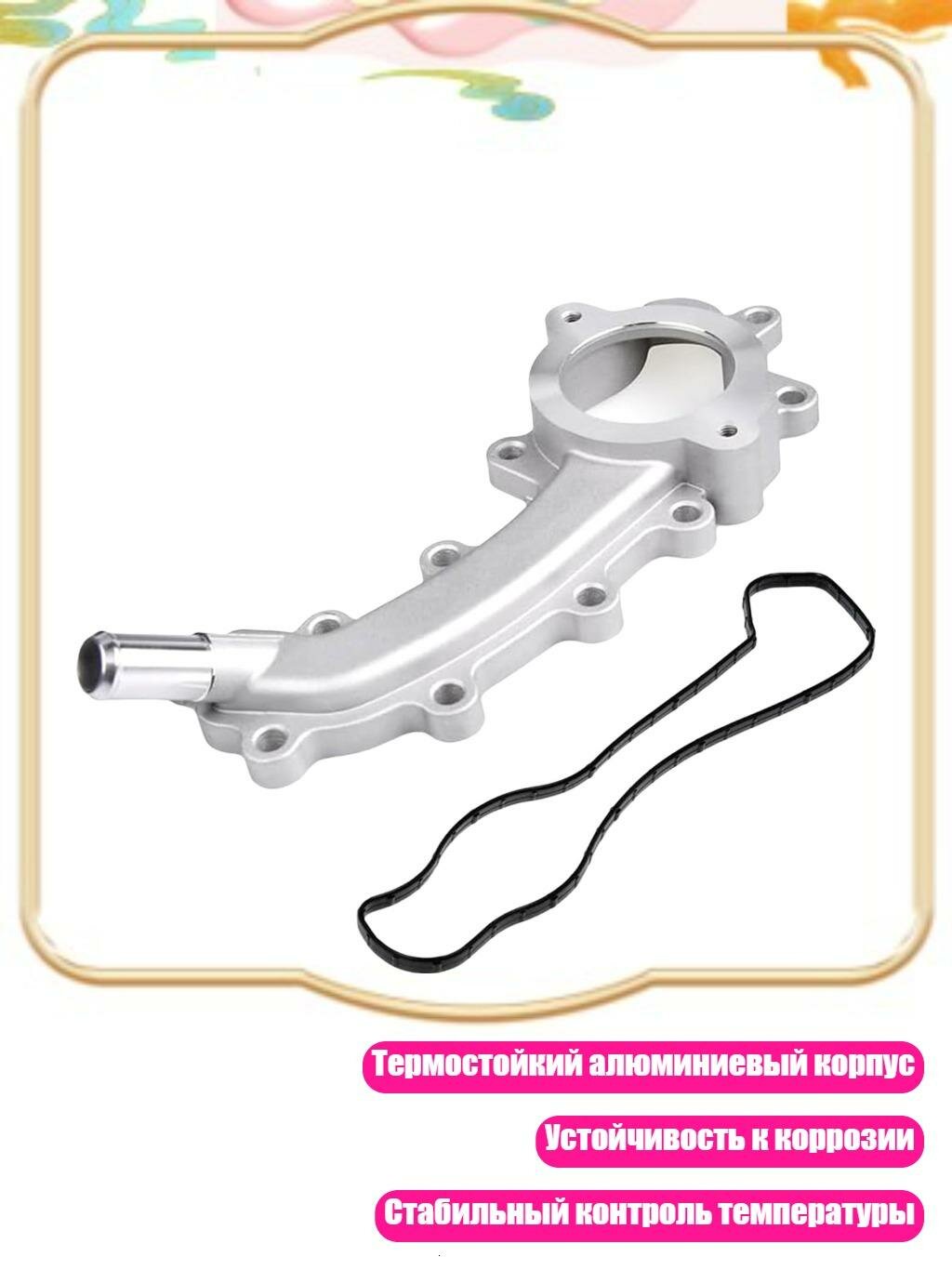 Термостат корпуса водяного патрубка для 11-20 300 2013-20 1500 3.6L