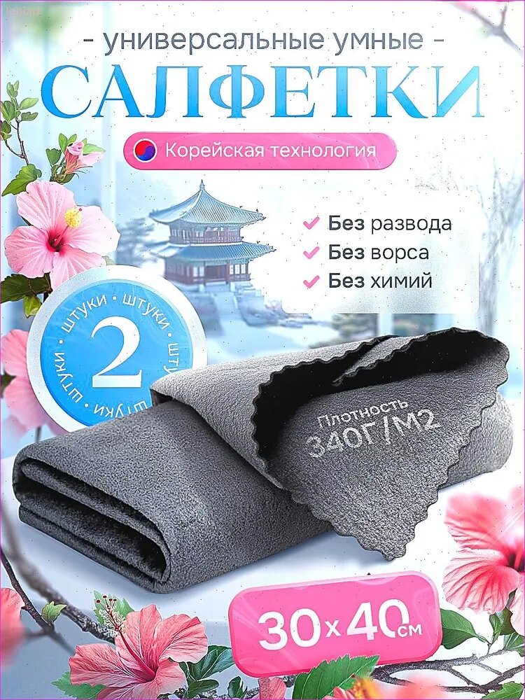 Тряпка, 2 шт