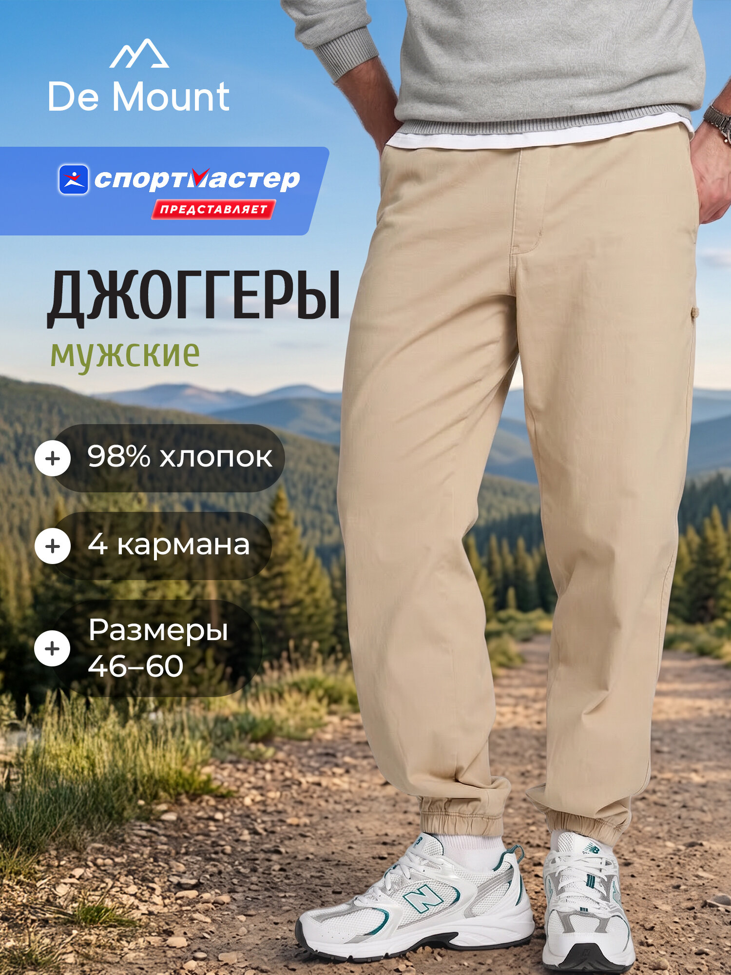 Брюки джоггеры
