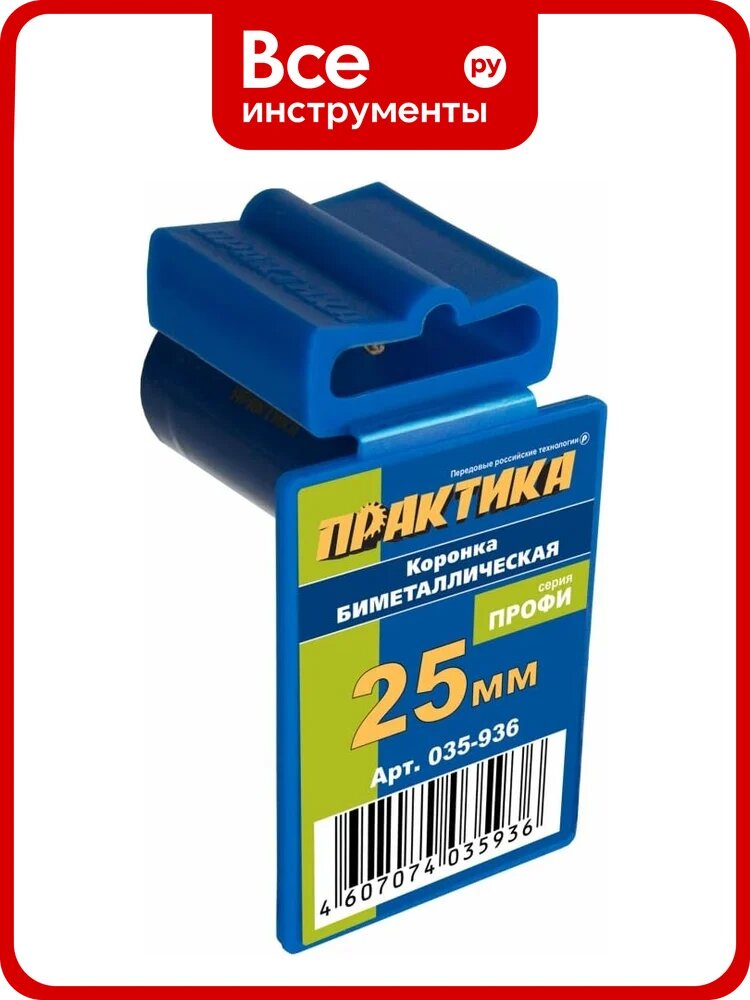 Коронка биметаллическая (25 мм) ПРАКТИКА 035-936, для сверления сквозных отверстий большого