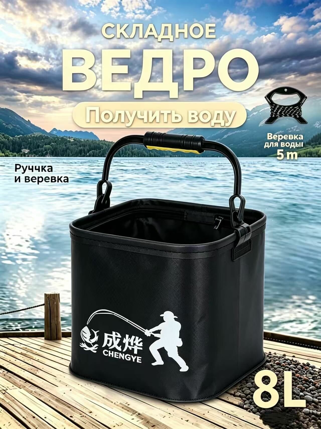 Ведро складное 8 л, Чёрный Для рыбалки и туризма
