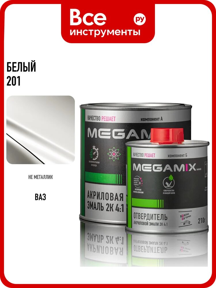 Эмаль акриловая Megamix 2К 4:1, Белая 201 комплект (эмаль: 920 г + отвердитель: 210 мл) 4673755229437