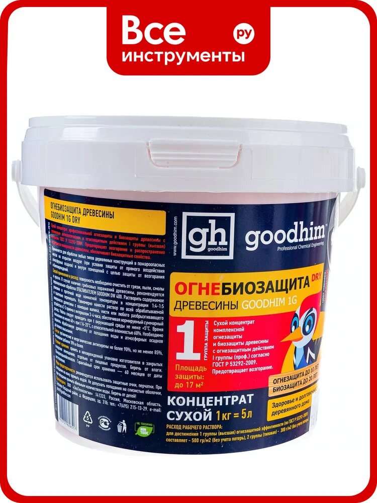 Огнебиозащита Goodhim 1 группы, сухой концентрат 1G DRY, 1кг, ведро 2018