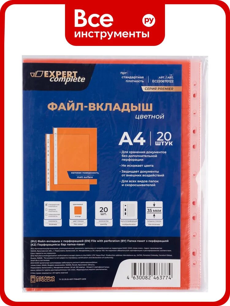 Файл-вкладыш Expert Complete Premier цветной, A4, 20 шт, 35 мкм, матовый оранжевый 722957