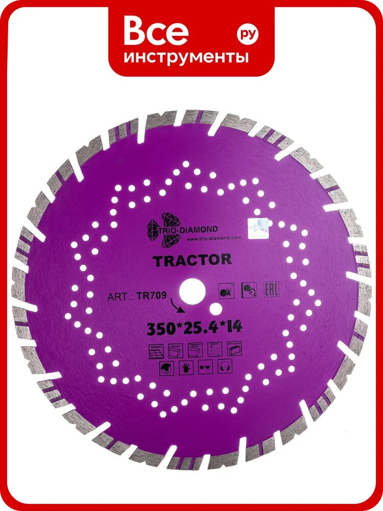 Диск алмазный отрезной TRIO-DIAMOND Tractor TR709, турбосегментированный, для бетона и железобетона, сухой рез без СОЖ