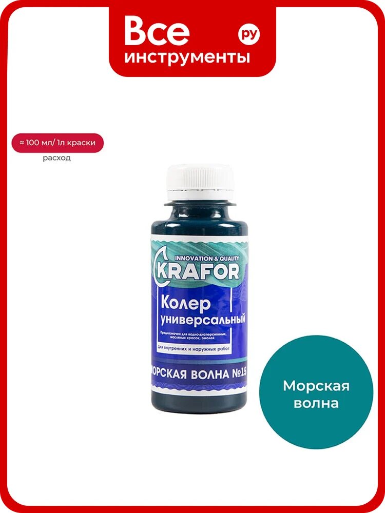 Универсальный колер Krafor №15 морская волна 0.1 л 32165