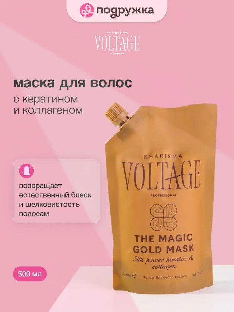 Маска для волос KHARISMA VOLTAGE с кератином и коллагеном 500 мл