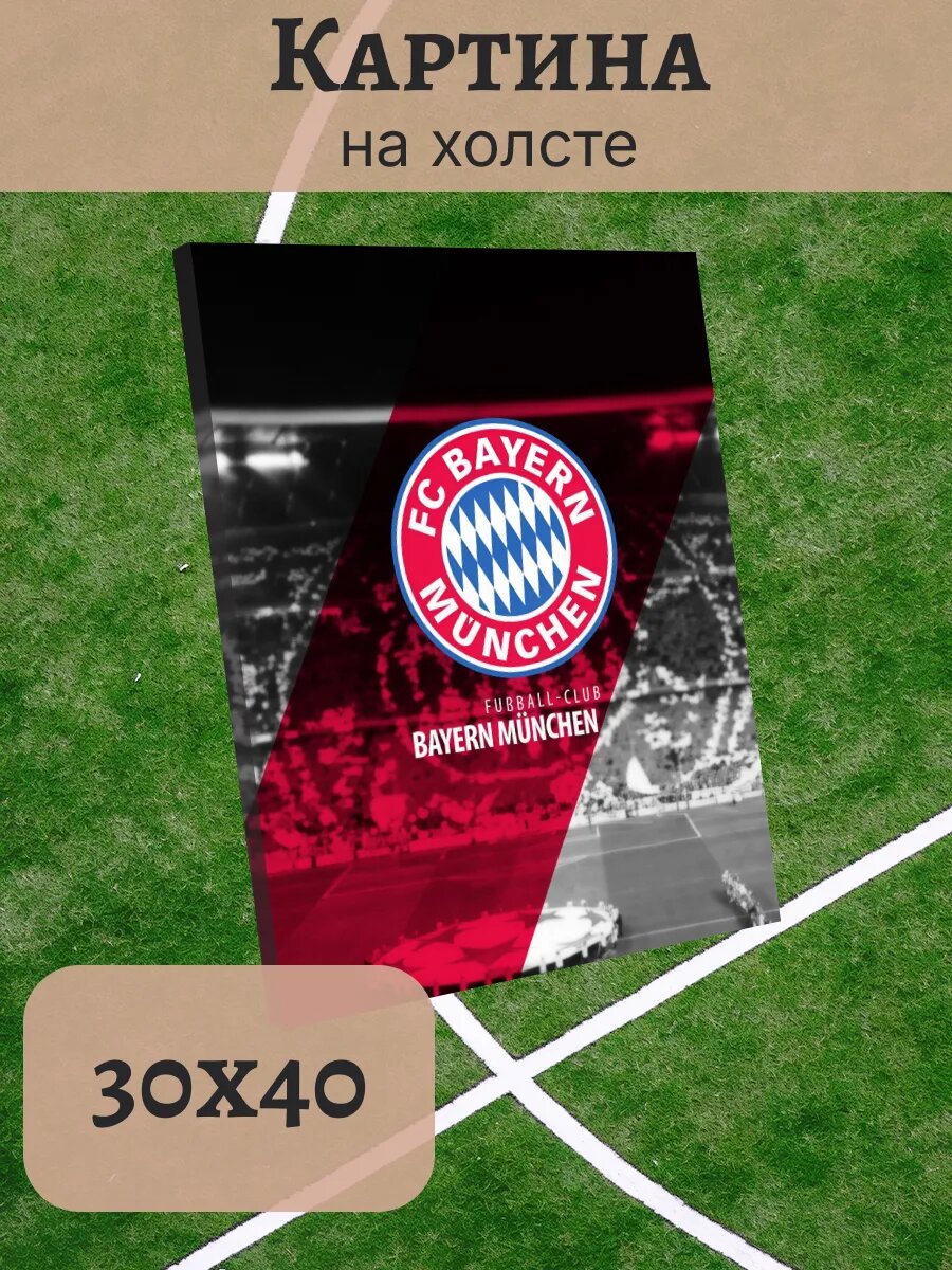 Картина 30х40 ФК Бавария FC Bayern Munchen Эстетика Футбол