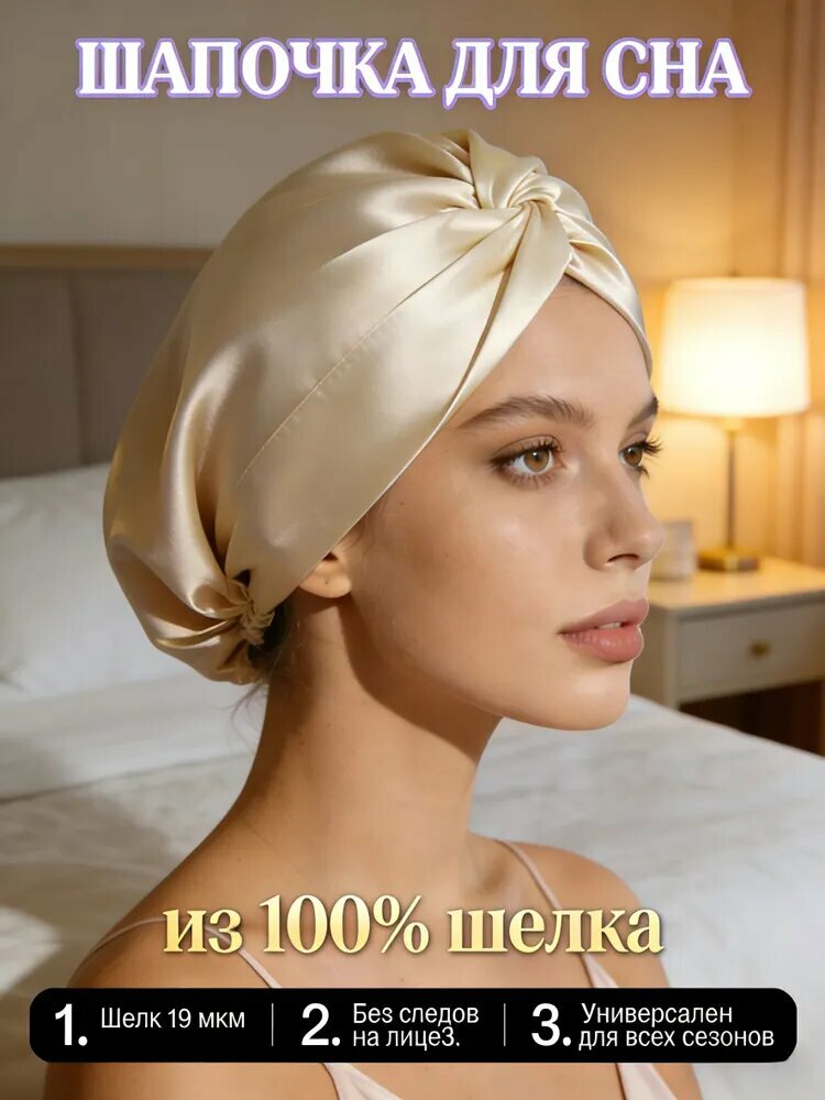 Шапочка для сна 1 шт.
