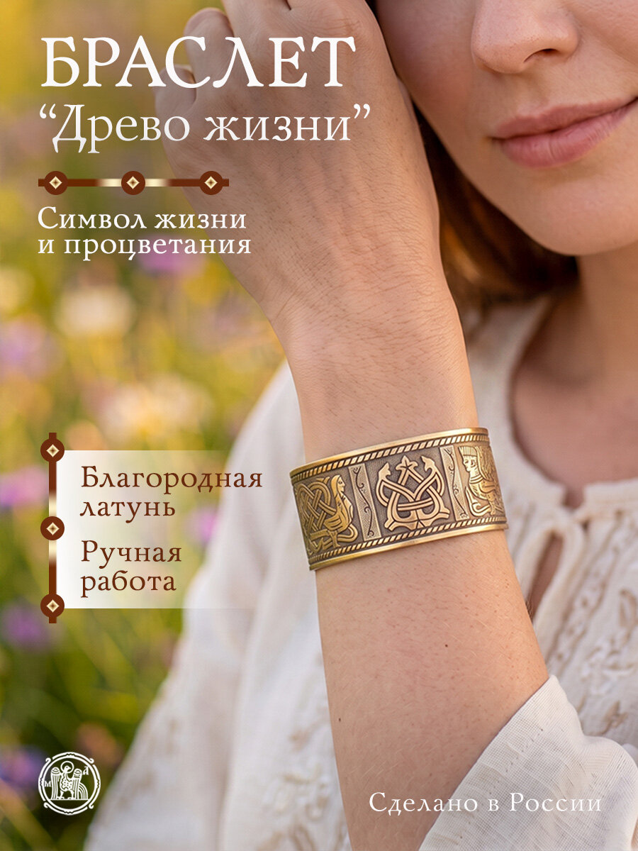 Браслет
