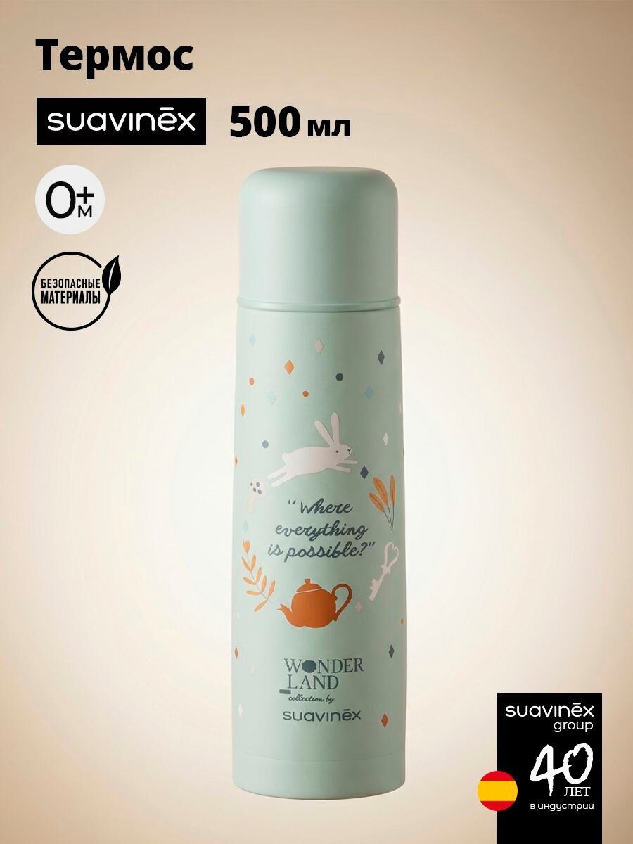 SUAVINEX Термос для детского питания 500мл, термос детский