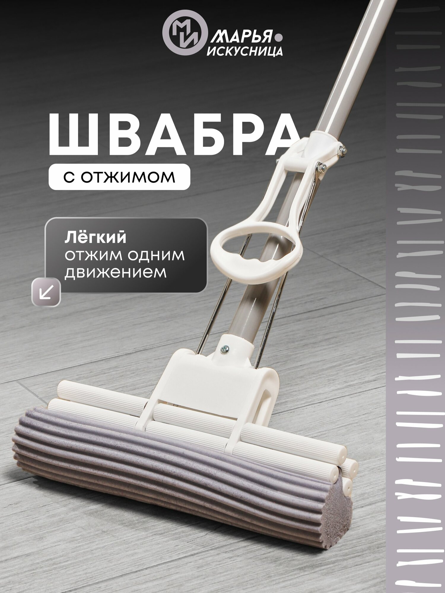 Швабра губчатая ПВА Марья Искусница YS-D01, двойной отжим, телескопическая ручка, 120 см, серая