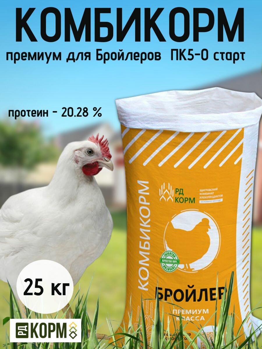 Комбикорм премиум класса Бройлер ПК5-0-10 дней старт, 25кг