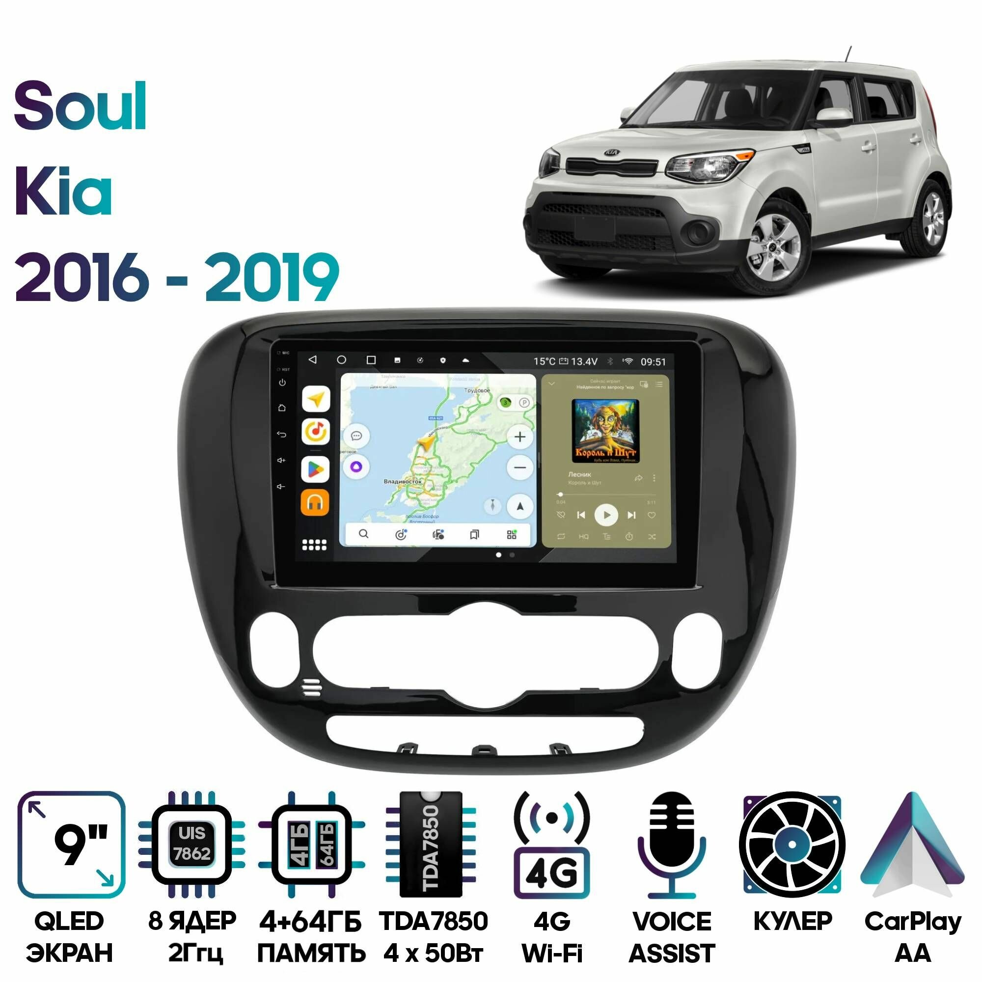 Магнитола Kia Soul 2016 - 2019 9 дюймов, 4/64GB, 8 ядер, DSP, 4G, Android 10 / Wide Media