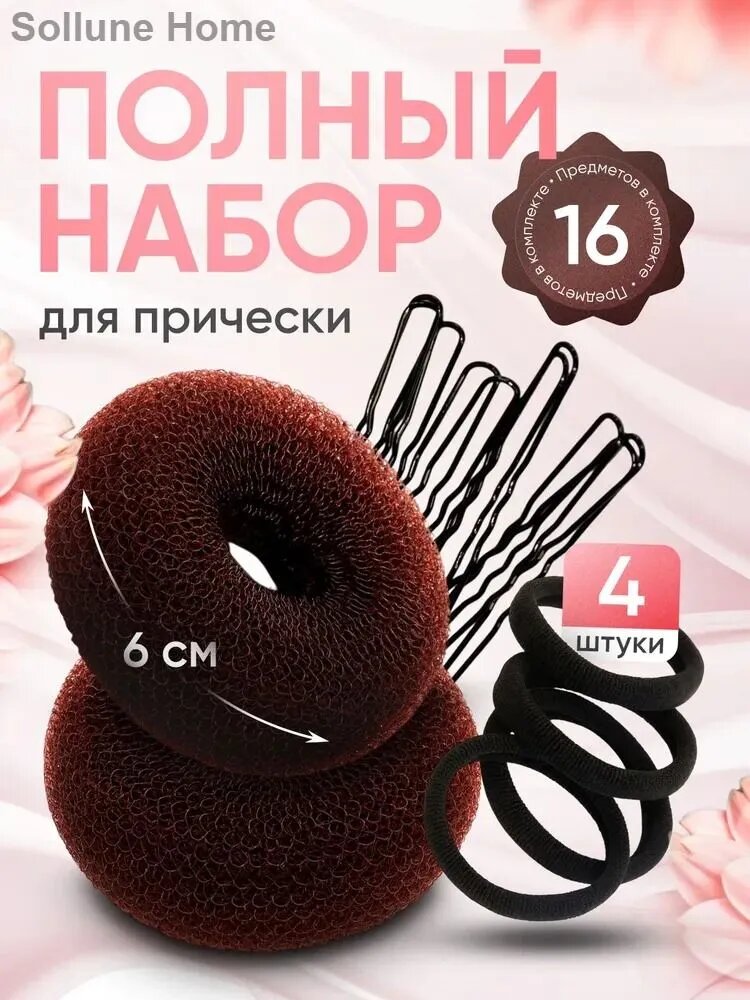 Бублик для волос 16 шт.