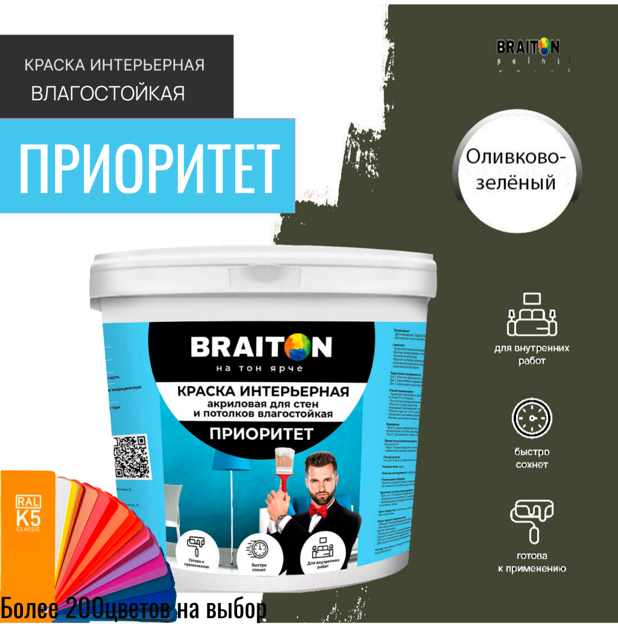 Краска ВД акриловая интерьерная Приоритет Влагостойкая для стен и потолков 1кг Цвет Оливково-зелёный RAL 6003