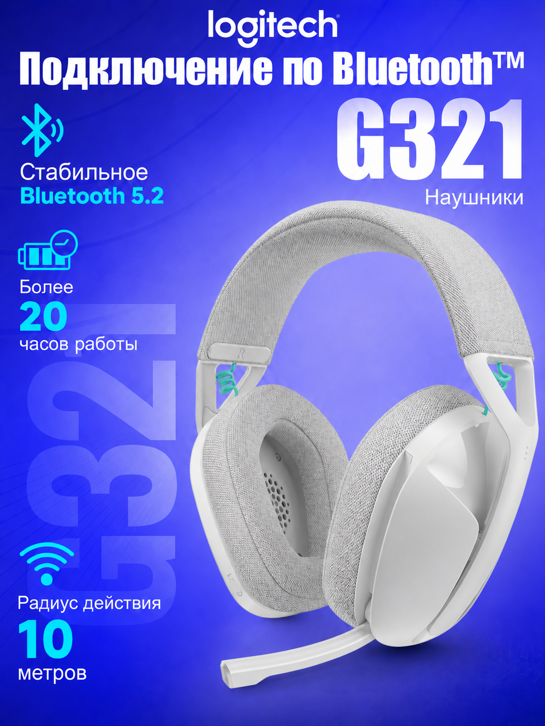 Игровая гарнитура Logitech G321 Накладная беспроводная Bluetooth-гарнитура Съемный микрофон с шумоподавлением Черный